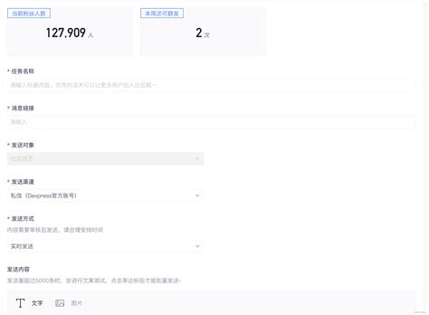 【devpress】v232版本发布，增加消息触达功能博客被devpress社区收录 Csdn博客