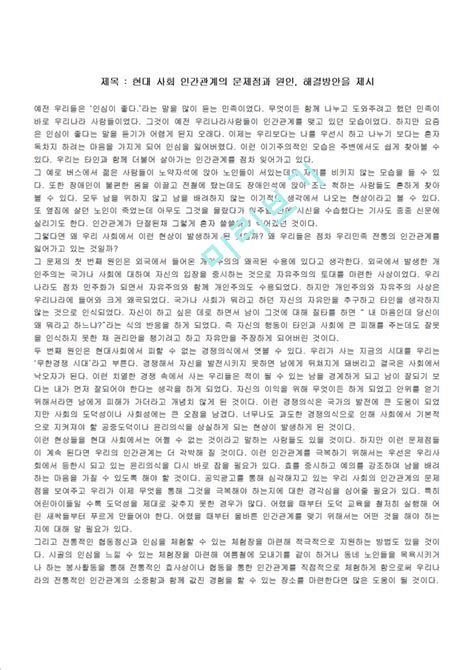 제목 현대 사회 인간관계의 문제점과 원인 해결방안을 제시 올레포트