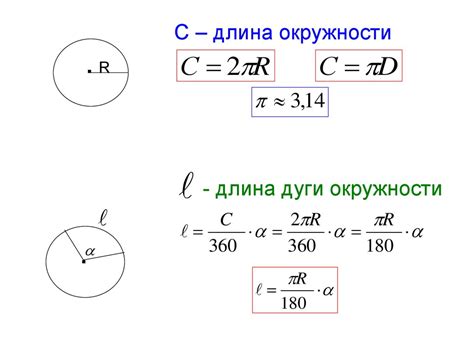 Длина окружности и длина дуги окружности презентация онлайн