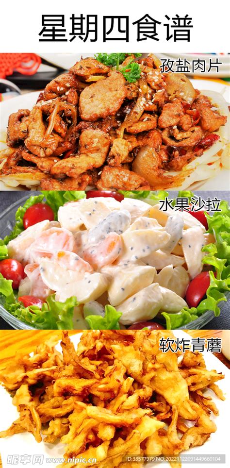 食谱 设计图psd分层素材psd分层素材设计图库昵图网
