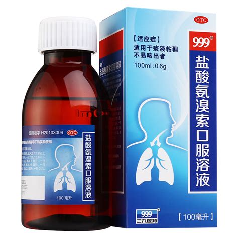 999 盐酸氨溴索口服溶液 适应症说明书功效作用 复禾医药