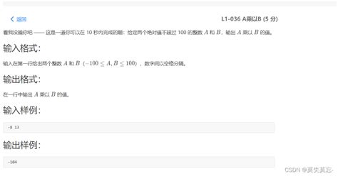 pat L1 036 A乘以B python3 l1 036 a乘以b python CSDN博客