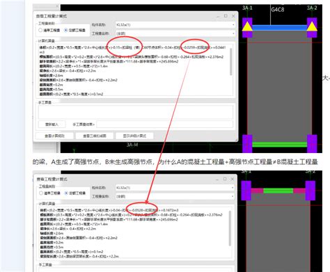 高强节点生成后，梁工程量变多了 服务新干线答疑解惑