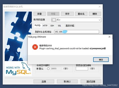 sqlyog或者其他工具连接mysql数据库报错2058：plugin caching sha2 password could not be