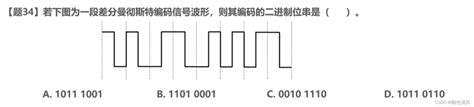 【计算机网络】常用编码方式 例题 曼彻斯特编码、差分曼彻斯特编码 曼彻斯特编码例题 csdn博客