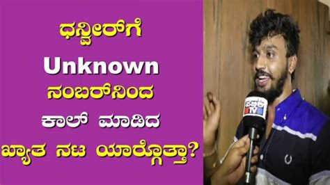 Challenging Star Darshan Calls Dhanveer From An Unknown Number To Wish