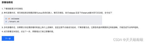 长安链搭建区块链实战 长安链docker节点 csdn博客