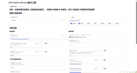 gpt sovits inference批量抽卡工具分享 哔哩哔哩