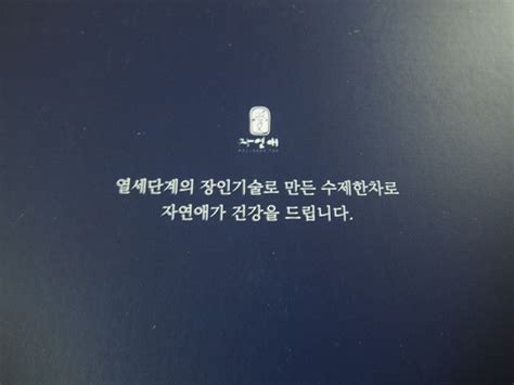 명절선물 차선물 설선물세트추천 자연애 수제한차 네이버 블로그
