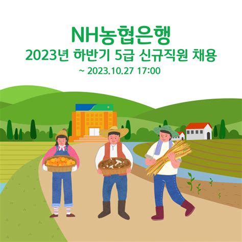 Nh농협은행 인재상 자소서 항목 자기소개서 작성법 네이버 블로그