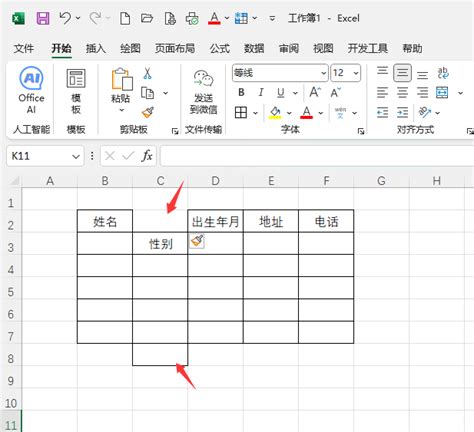 Excel2024如何使用活动单元格下移插入单元格 软件自学网