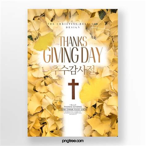 세련된 미니멀리스트 가을 일러스트 기독교 추수 감사절 테마 포스터 십자가 템플릿 Psd 다운로드 디자인 자료 다운로드 포스터 추수감사절 손글씨
