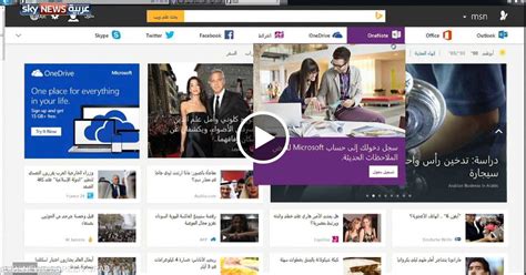 إطلاق موقع Msn المطور باللغة العربية