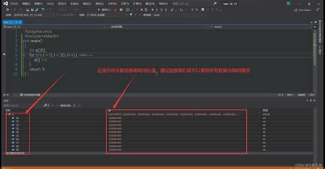 C语言vs2019调试技巧（如何使用监视窗口、关于程序员测试debug和realease的区别）vs2019监视窗口 Csdn博客
