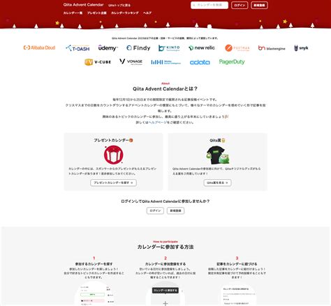 「qiita Advent Calendar 2024」スポンサー企業を募集開始〜1年で最も盛り上がる12月開催のイベント、2023年は