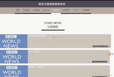 Python高考志愿填报推荐系统vueflask Django Csdn博客