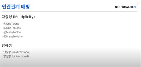 1 Jpa 양방향 Vs단방향