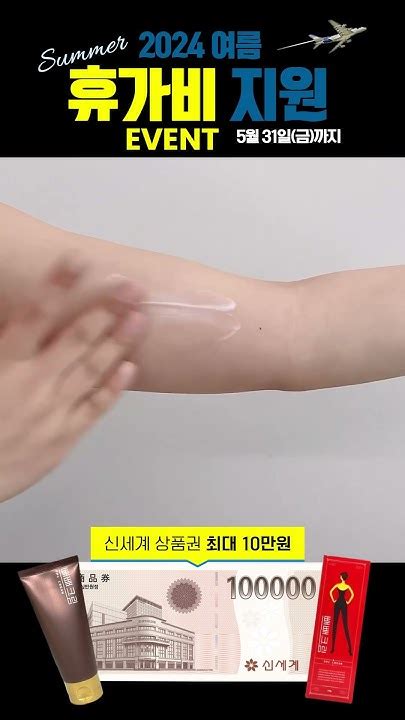 빼빼크림 셀룰라이트 Ppc 바디슬리밍 버닝 크림을 소개합니다 여름을 맞아 휴가비 지원 이벤트도 준비되어 있어요 당신의 몸매를 준비하세요 Youtube