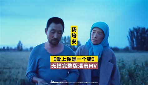 【九听音乐盘点】杨培安《爱上你是一个错》完整版混剪mv，天天霸占音乐榜首，真牛 1万粉丝1千作品期待你的评论 音乐视频 免费在线观看 爱奇艺