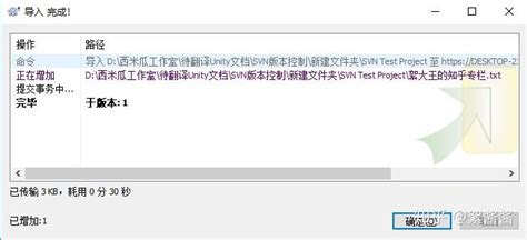 【unity 教程】用svn做unity项目的版本控制实现多人协作开发 4 创建新项目到svn服务端 知乎