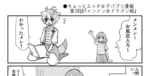 デリシャスパーティ♡プリキュア ちょっとエッチなデパプリ漫画 第28話「メンメンはドラゴン級」 なつみんのマンガ 漫画 いつものなつ