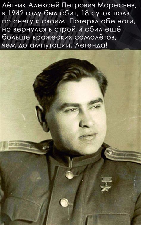 Фотография Алексея Маресьева — Фото Картинки