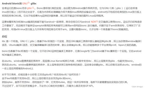 标准c语言库头文件 在安卓哪个目录？bionic android c标准库 在哪个目录下 csdn博客