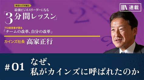 なぜ、私がカインズに呼ばれたのか｜月曜朝のエネルギー、全4回のレター｜president Online Academy（プレジデントオンライン