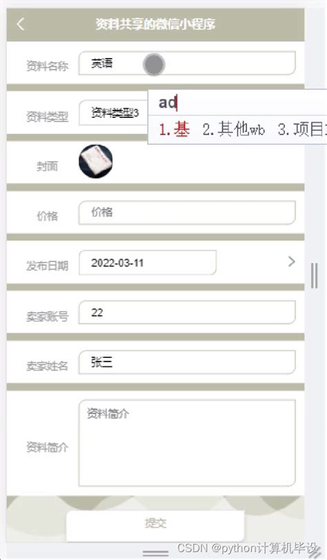 Java计算机毕业设计资料共享的微信小程序【附源码远程部署程序mysql】 Csdn博客