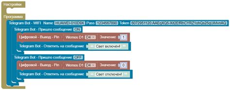 Телеграмм Бот LED Wemos Uno ESP 8266 12 ArduBlock