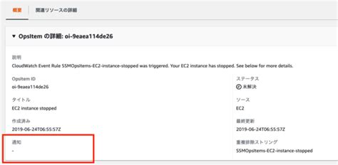 Systems Manager Opscenter Opsitem の変更を通知する！ Opscenter Developersio