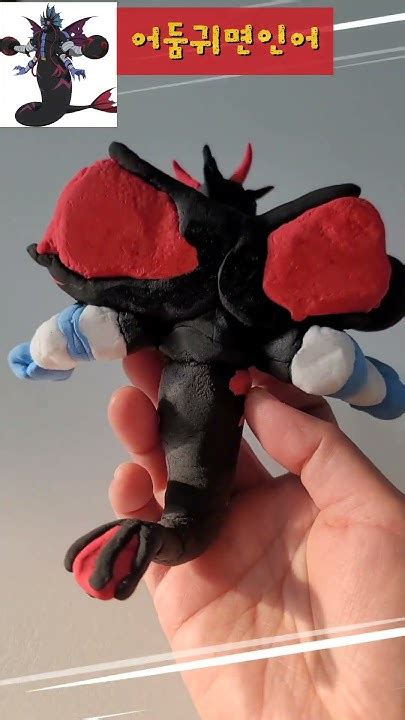 신비아파트신비아파트고스트볼z신비아파트어둠귀면인어신비아파트합체귀신신비아파트귀신만들기clay 잼민이 클레이만들기 클레이놀이 Youtube