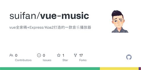 GitHub suifan vue music vue全家桶 Express Koa 打造的一款音乐播放器