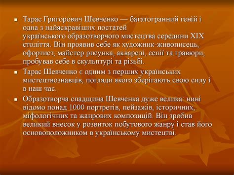 Тарас Шевченко художник презентация онлайн