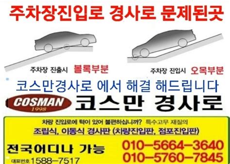 코스만경사로휠체어경사로차량진입로 점포진입판차량진입판 판매 시공 코스만 코스만진입판 코스만경사로 코스만종합상사 경사로 전문기업 차량진입판휠체어경사로주차장