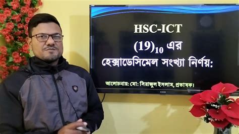 hsc ict chapter 3 decimal to hexadecimal decimal 19 hexadecimal