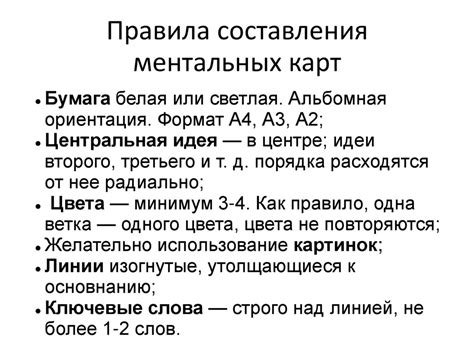 Mind Mapping. Ментальные карты - презентация онлайн