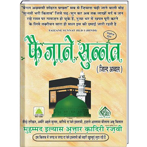 Faizan E Sunnat Hindi Islamic Book Para Pc Mac Windows 11 10 8 7 Descarga Gratis