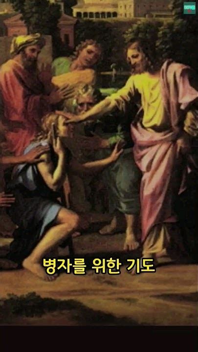 병자를 위한 기도 Youtube