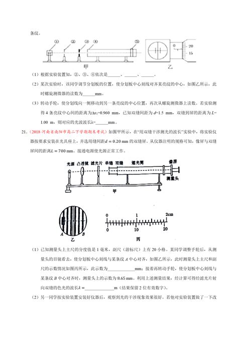 高中物理 考点70 实验:用双缝干涉测光的波长 知乎 高中物理 考点70 实验:用双缝干涉测光的波长 知乎