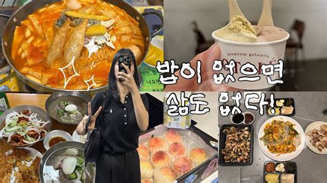 Vlog 밥이 없으면 삶도 없는 직장인👩‍💻 양재에 가면 작은공간도 있고 오딸레도 있고🍨 소주데이트🥰 부원면옥 복수저 친구의 선물🍑 집순이 호소인의