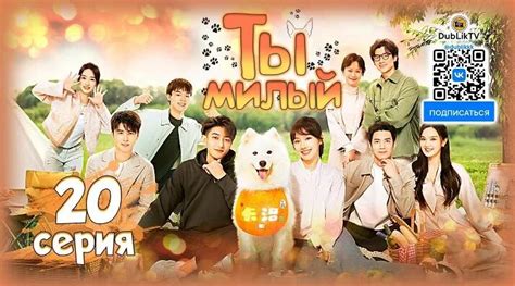 Милый ты Мой милый ты Любя тебя 20 озвучка Смотреть онлайн в поиске Яндекса по Видео