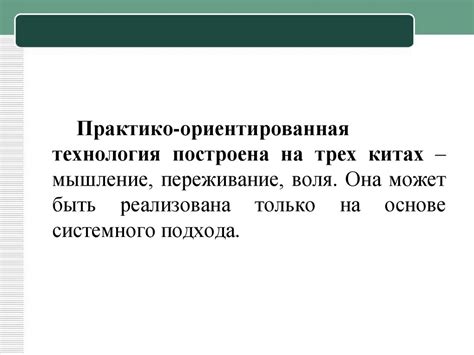 Применение образовательных практико ориентированных технологий на уроках истории презентация