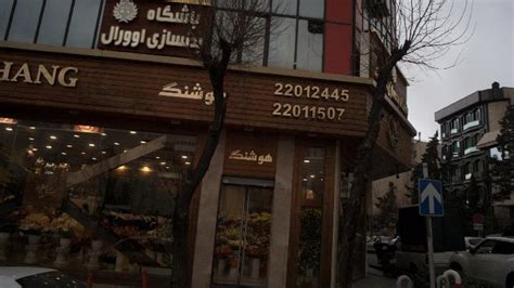 لیست و اطلاعات کامل گل فروشی های تهران نقشه و مسیریاب بلد