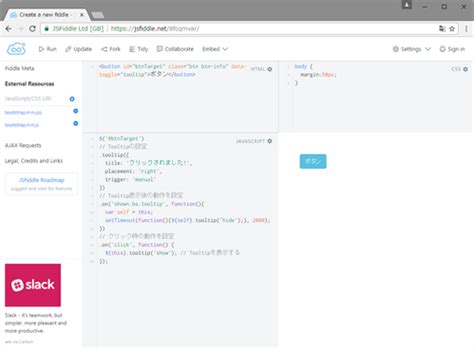 ボタンを押した直後に BootstrapのTooltipを数秒間表示する方法 ラボラジアン