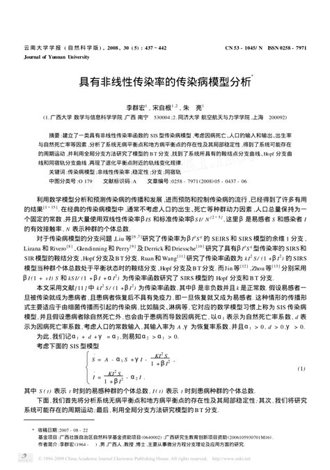 Pdf Analyses Of A Sis Epidemic Model With Nonlinear Incidence Rate