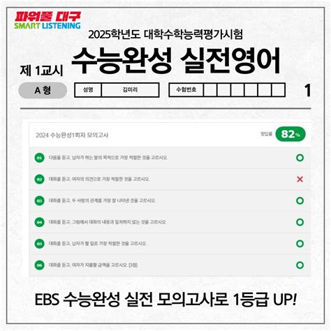 대구스마트리스닝 I 잉글리쉬그램 대구스마트리스닝회원님 ~😊 아래 이벤트 내용 참고해주세요 이제 수능이 한달도 안 남았어요 영어듣기평가에 자신이 없더라도 막판