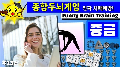 집중력 향상을 위한 다섯 가지 게임을 한 번에 즐겨보세요😊 치매예방두뇌게임집중력향상인지력향상다른그림찾기틀린그림찾기
