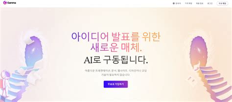 Ai로 Ppt 쉽게만들기 감마ppt 사용 방법 픽그래프