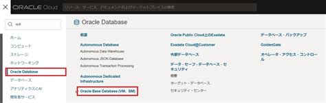 【oracle Cloud】basedb の起動・停止を自動化しよう アシスト